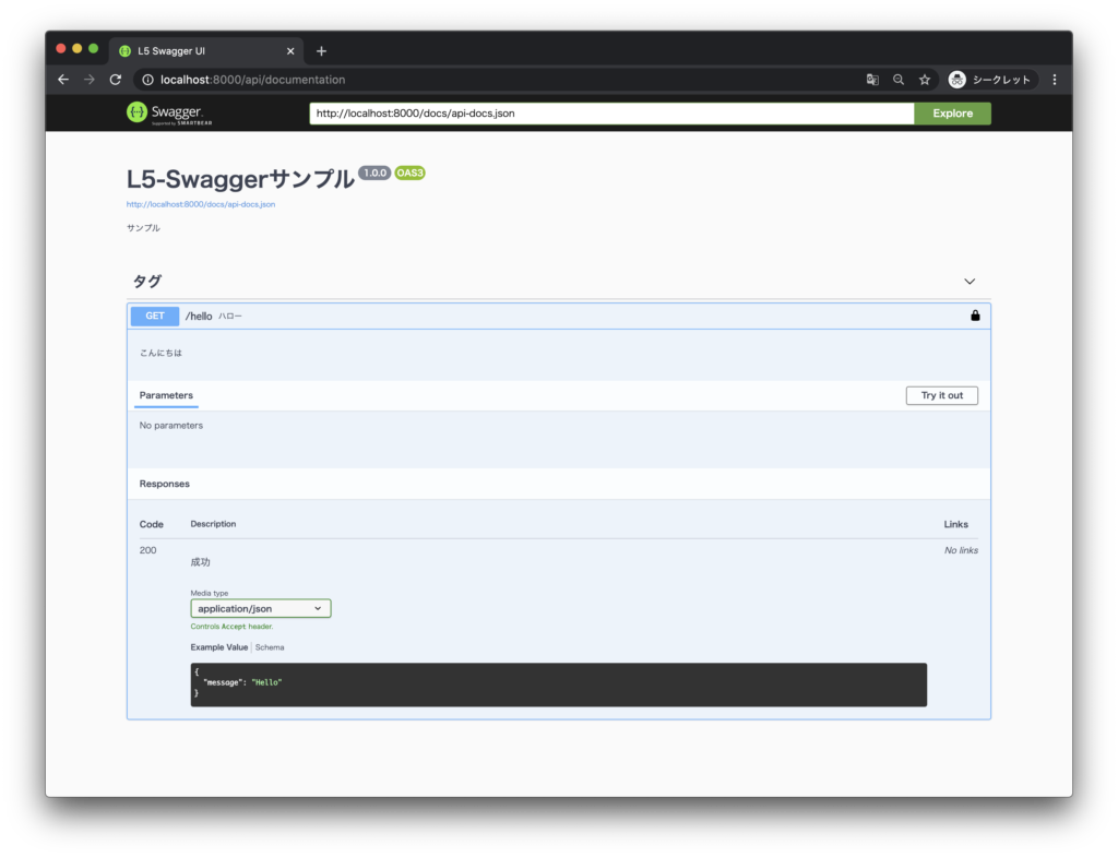 L5-Swaggerを使ってOpenAPIドキュメントを作成する - アシアルTechブログ