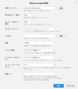 Monaca Localkit 4.1.0以降について - アシアルTechブログ
